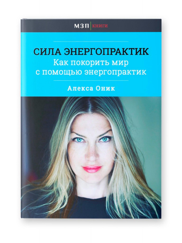 (Sliv.one) Энергопрактики | PDF