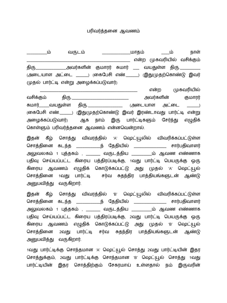 Exchange Deed - Tamil | PDF