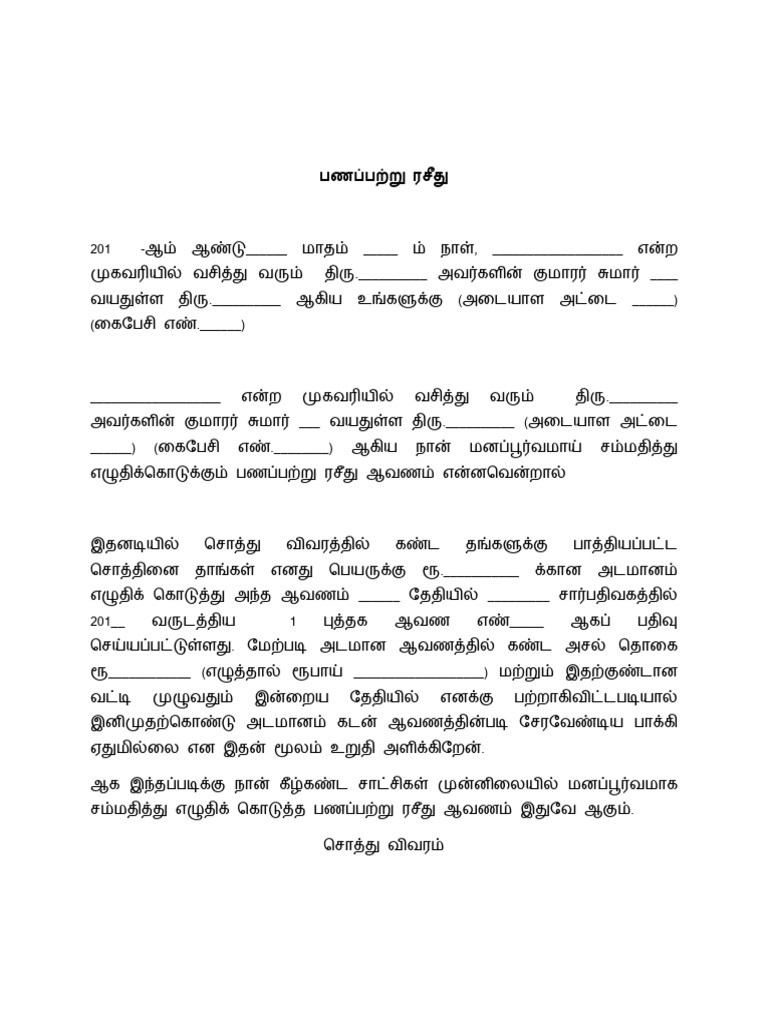 Receipt Deed - Tamil | PDF