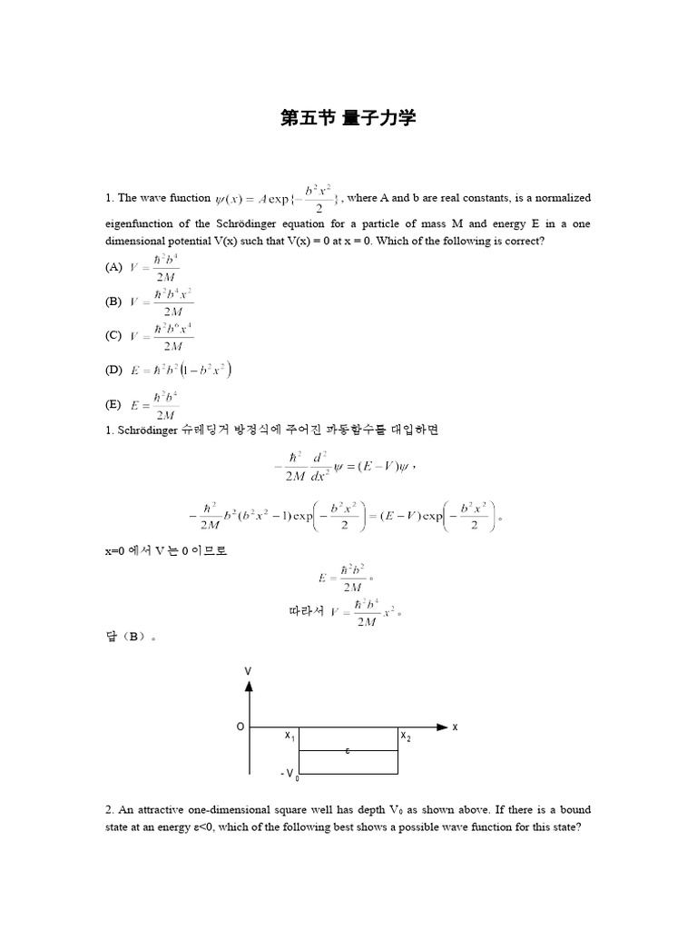 제5장양자역학 | PDF | Electronvolt | Schrödinger Equation