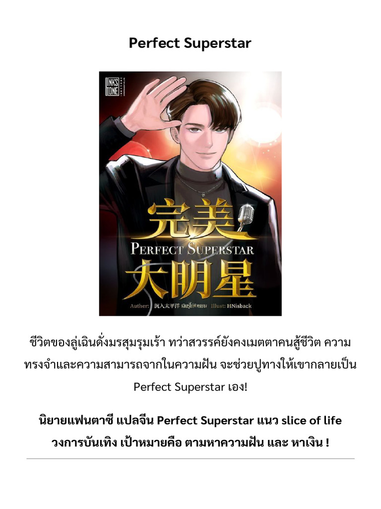 เฉินรู่ไท่ผิงหยาง - Perfect Superstar Ep.1-909 จบ | PDF