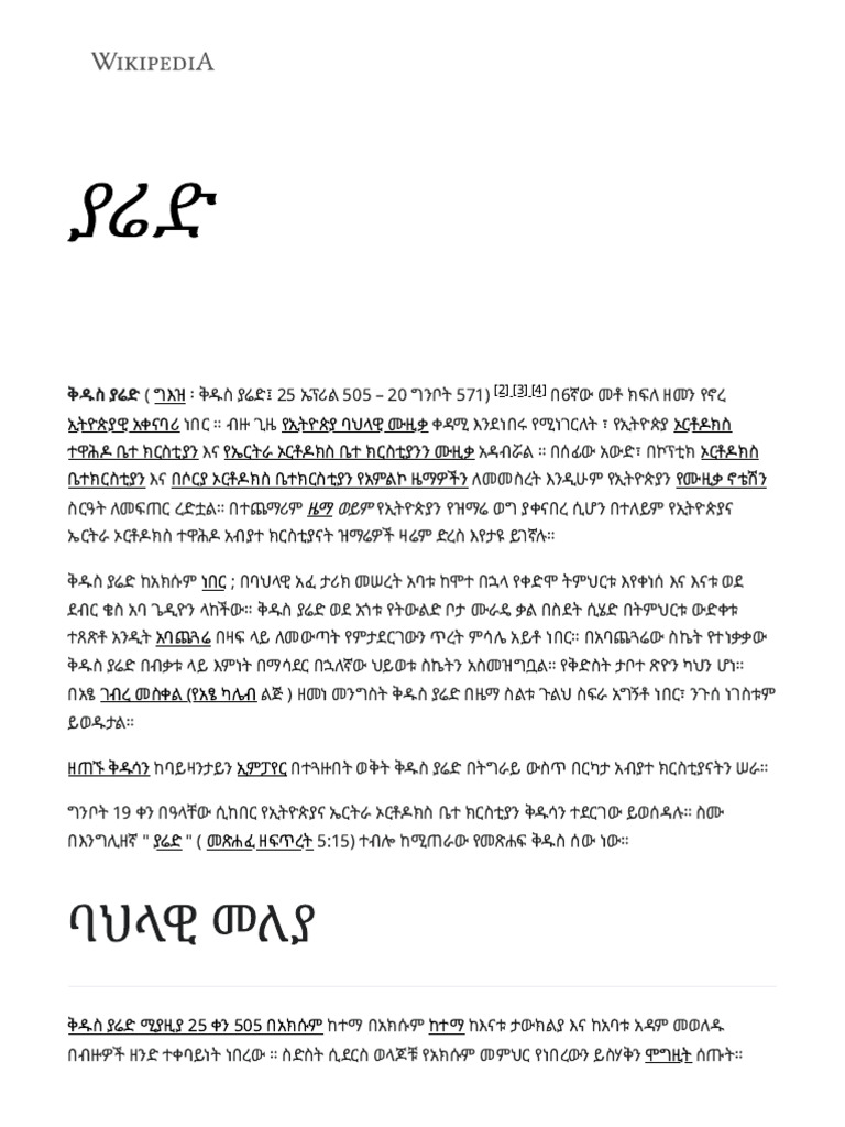 Yared Wikipedia 1 | PDF