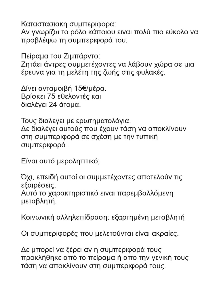 Ψυχολογια 15.12 | PDF