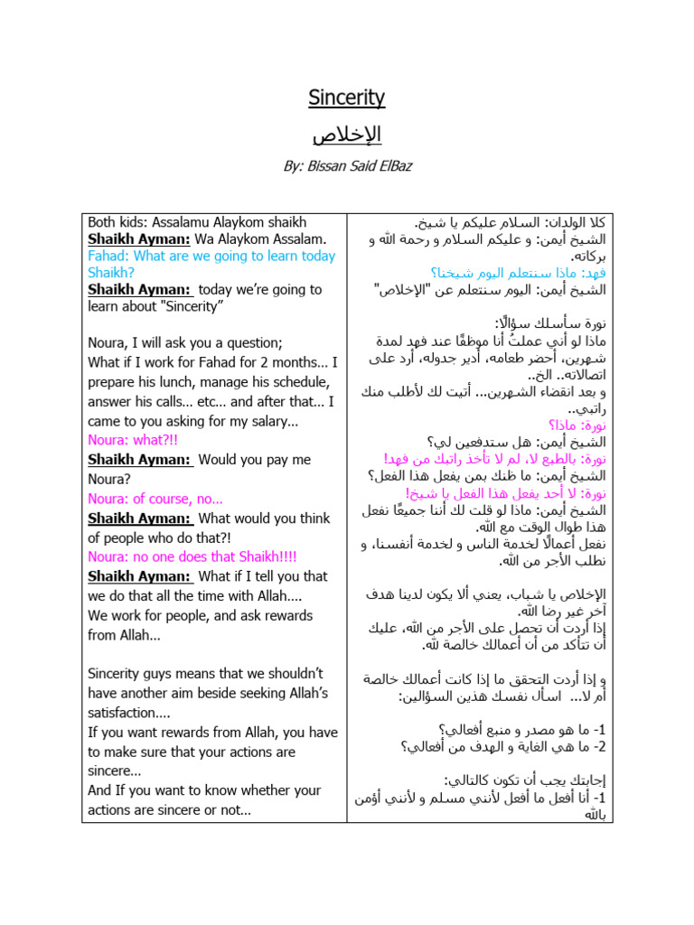 sincerity الإخلاص | PDF