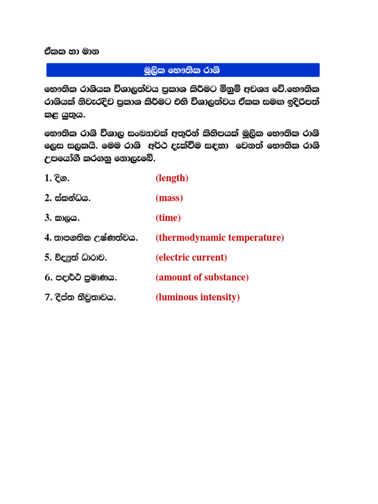 SI Units and Measurement Standards | PDF | Science & Mathematics