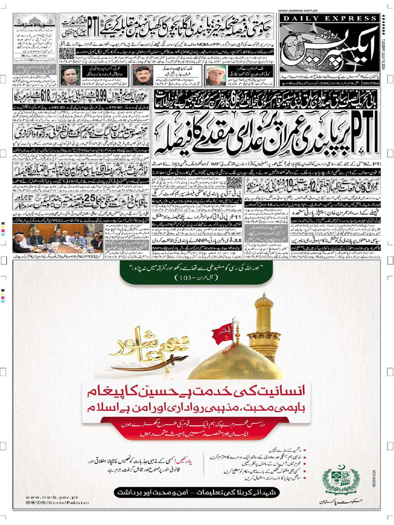 Express Multan 16 Justice | PDF