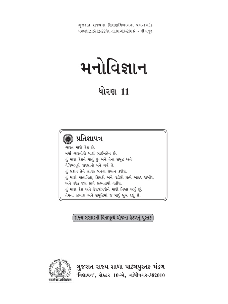 STD 11 Psychology Manovigyan Gujarati Medium | PDF