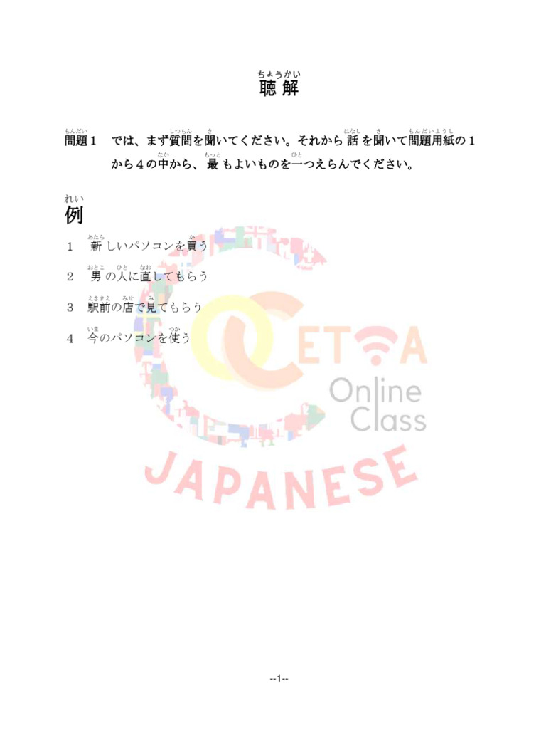 N3 Choukai - Bundle 2 | PDF