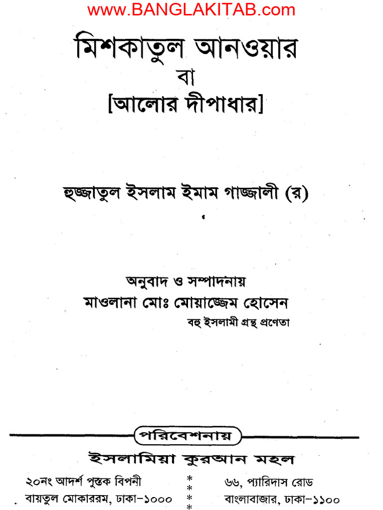 Mishkatul Anwar-Source of Light (Alor Dipadhar) - Imam Al-Ghazali RA | PDF