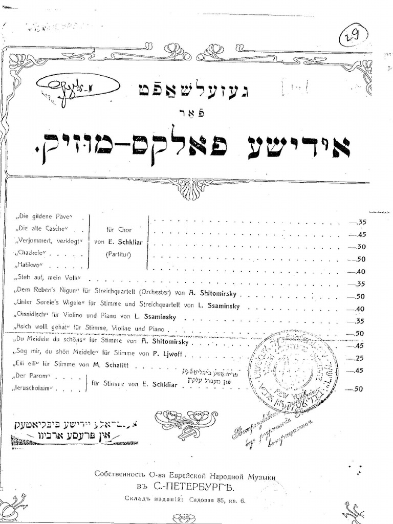 1.zhitomirsky As Ich Wold Gehat | PDF