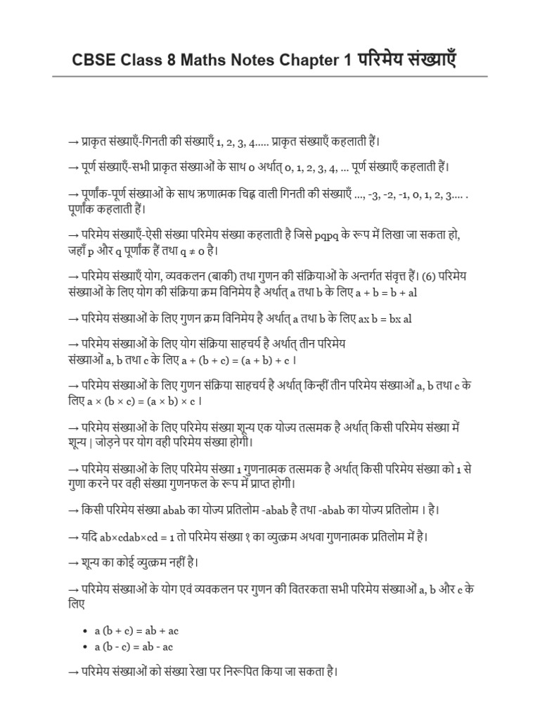 Class 8 Chapter 1 Notes Maths Hindi Medium | PDF
