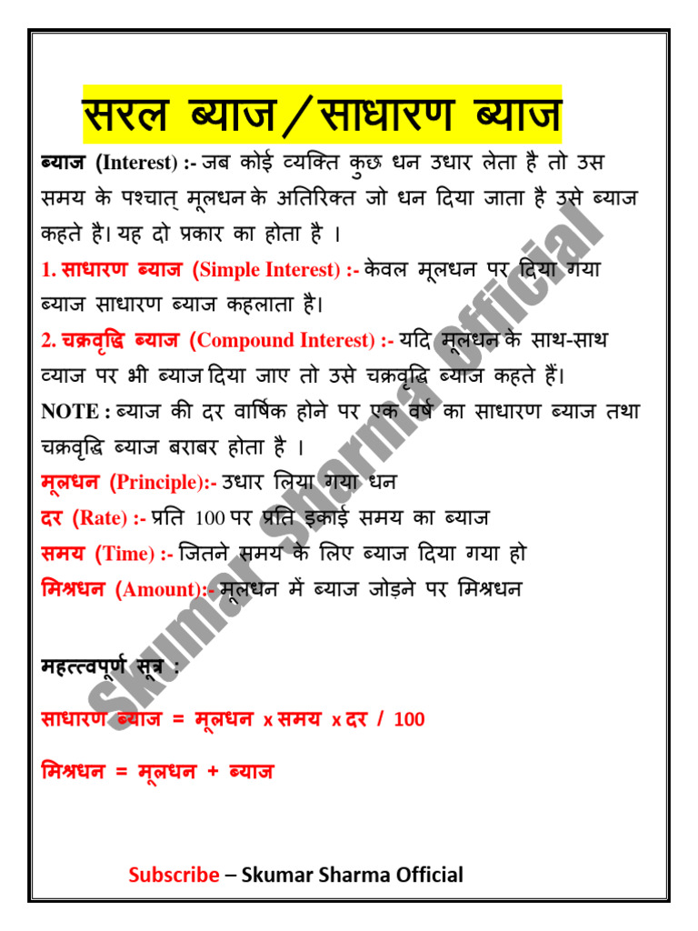 Saral Byaj Maths | PDF