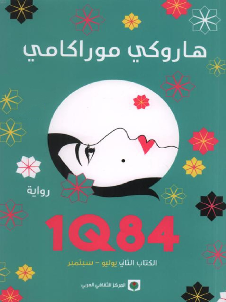 1Q84 2 | PDF