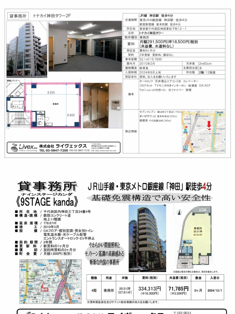 240718物件資料 | PDF