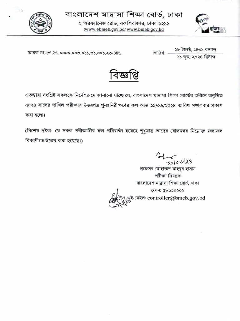 Result With Notice | PDF