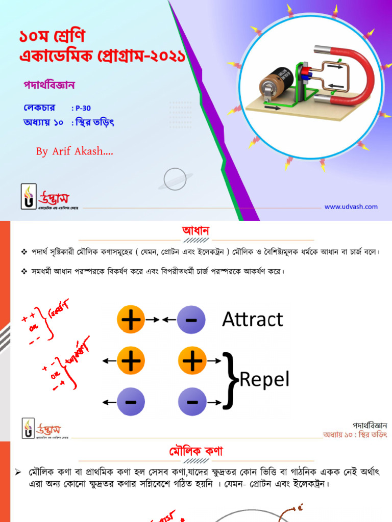 Physics Chap 10 | PDF