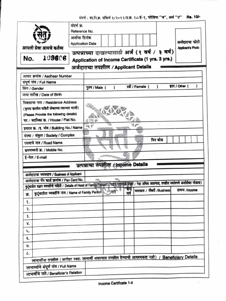 Application of Income Certiflcate (1 Yrs. 3 Yrs.) : No. 37qRIET | PDF | Payments | Government ...