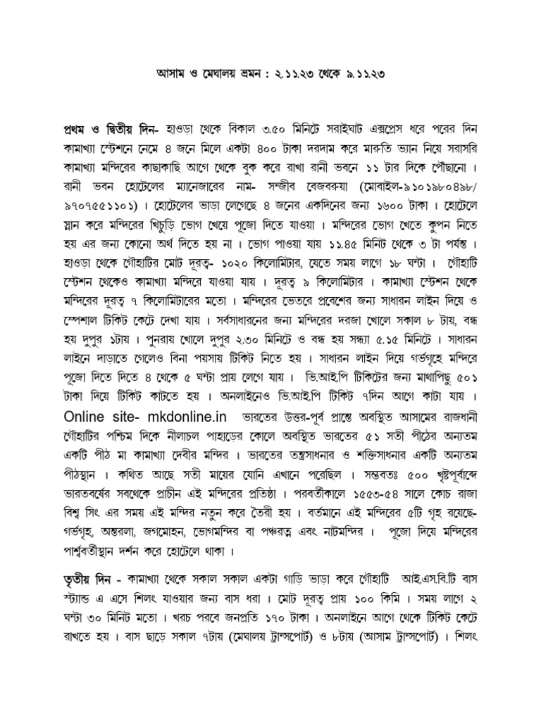 Assam o Meghalay Vromon | PDF