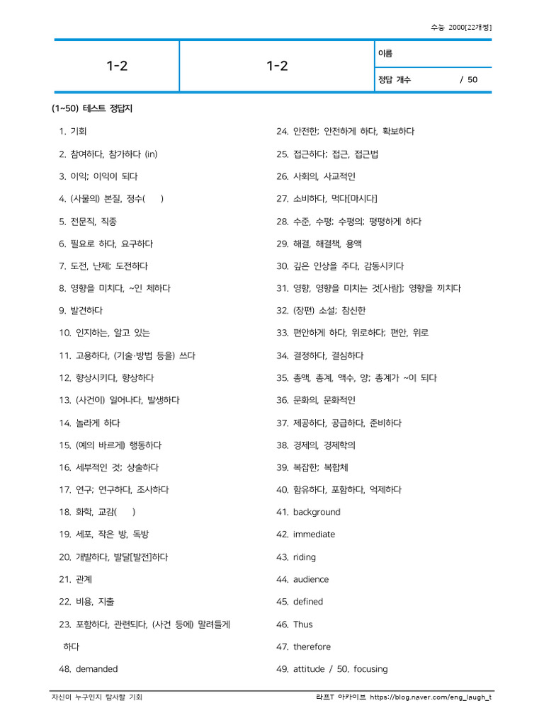 워드마스터 수능2000 (22개정) - 답지 합본 - 최종 | PDF