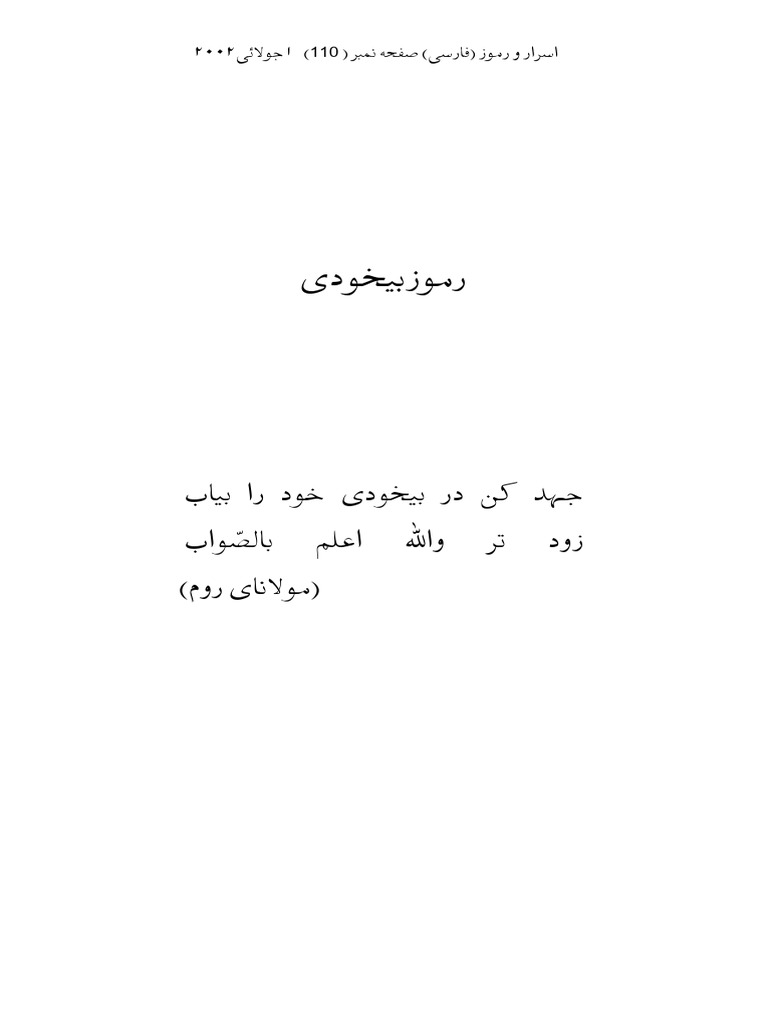 Payam e Mashriq | PDF