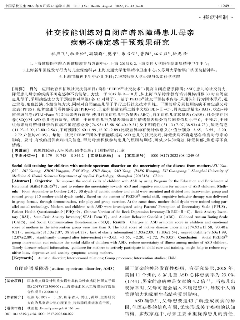 She Jiao Ji Neng Xun Lian Dui Zi Bi Zheng Pu Xi Zhang Ai Huan Er Mu Qin ...