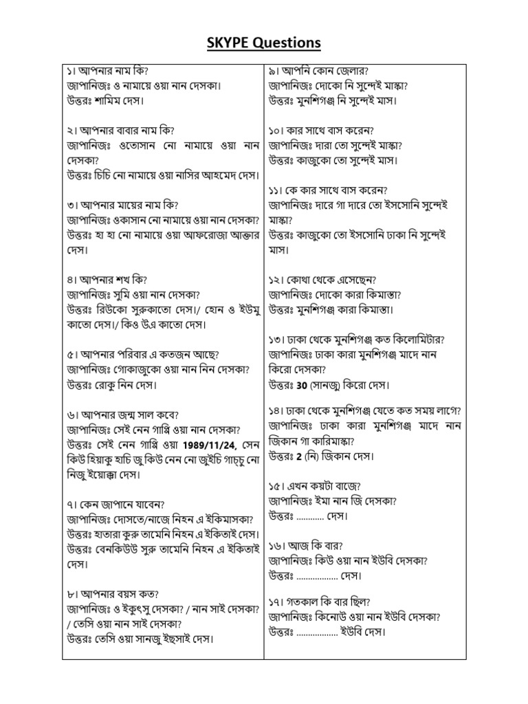 SKYPE Questions | PDF