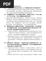 醫療器材QSD常見問答集 | PDF