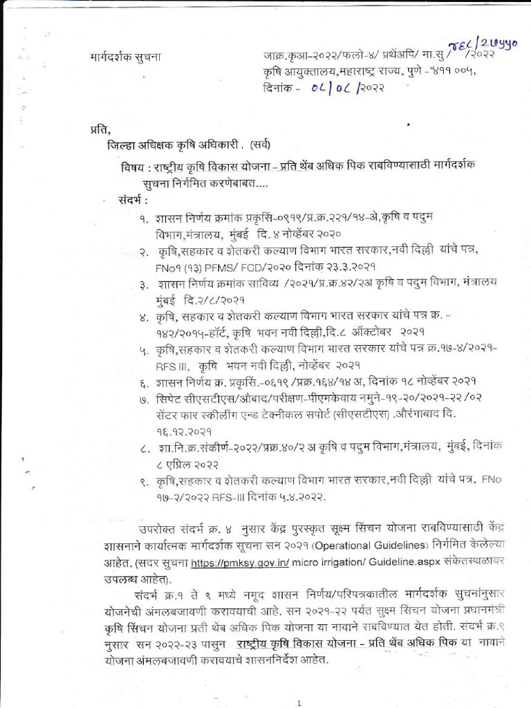 PMKSY Guidelines 2022 23 | PDF | Teaching Methods & Materials ...