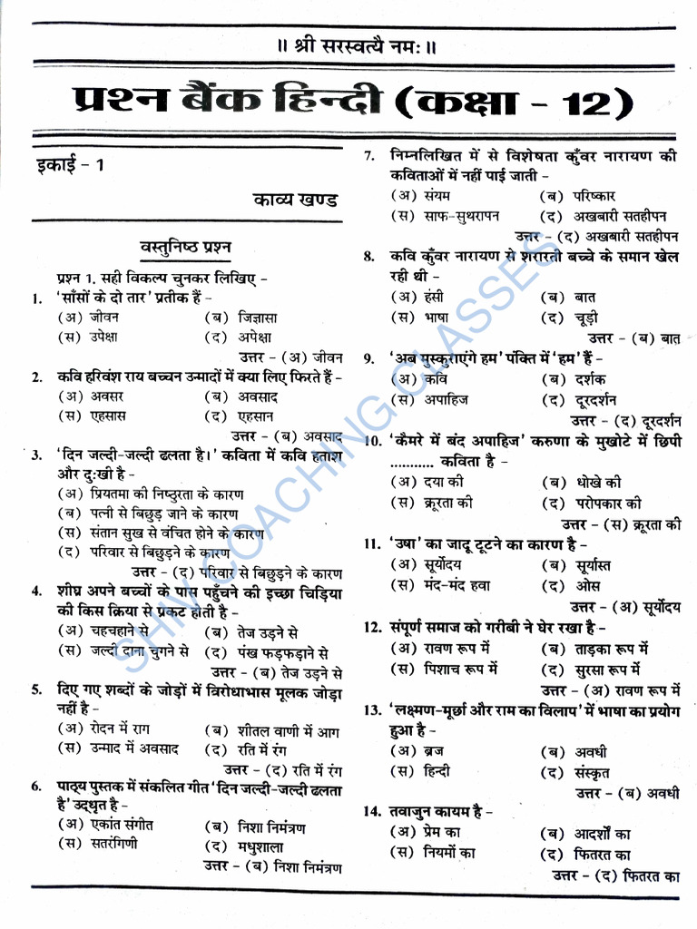 Class-12 Hindi | PDF