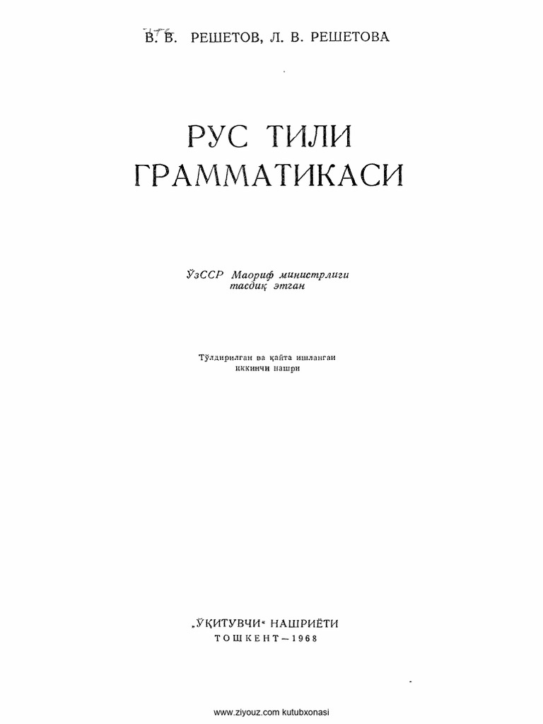 Rus Tili Grammatikasi (V.reshetov, L.reshetova) | PDF