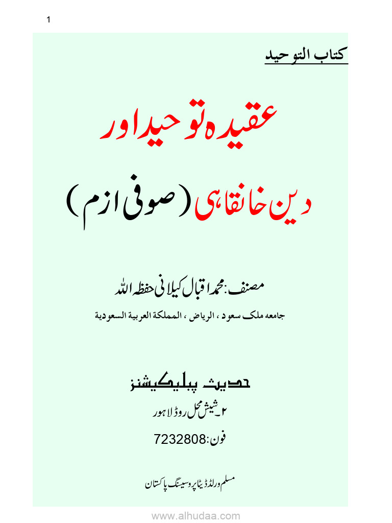 Aqeeda Toheed Aur Deen e Khanqahi | PDF