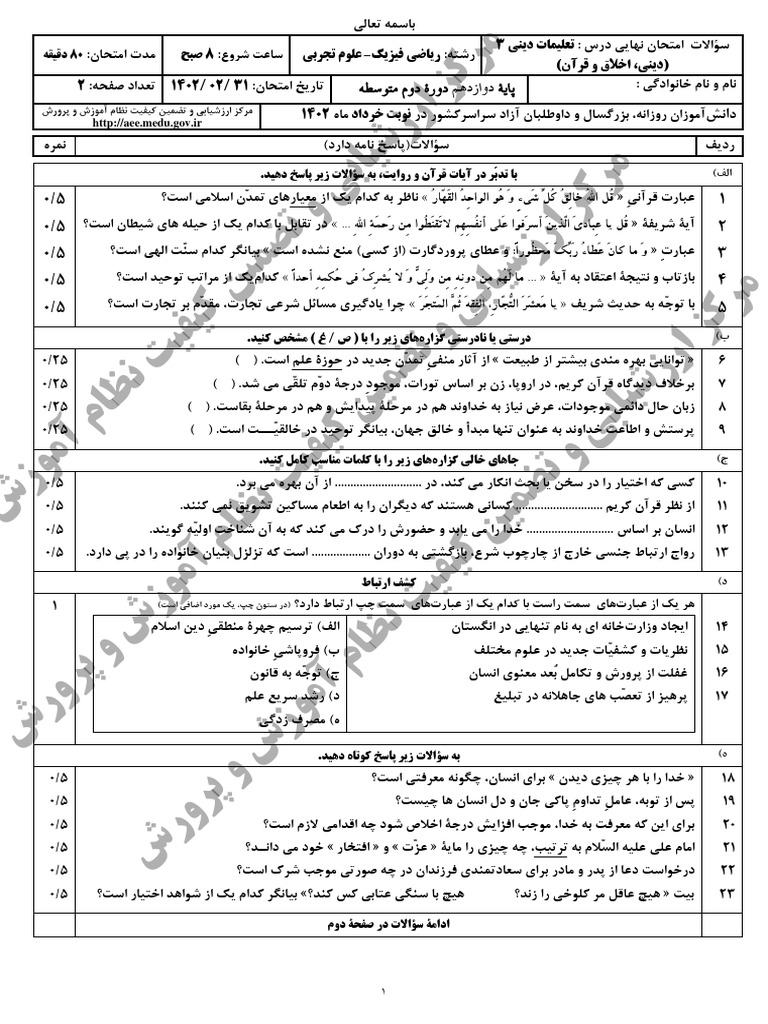 Dini Tajk Riazi Khordad1402new2 | PDF