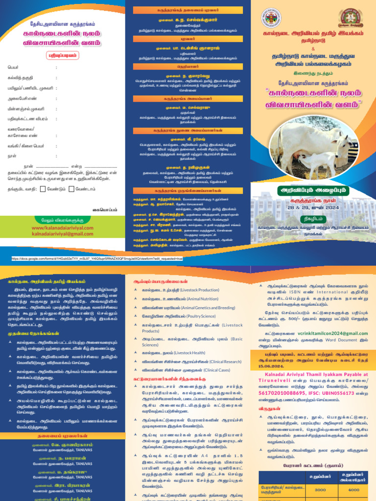 KATI 2024 Tamil Conference Brochure - Registration Link - Final Announcement | PDF