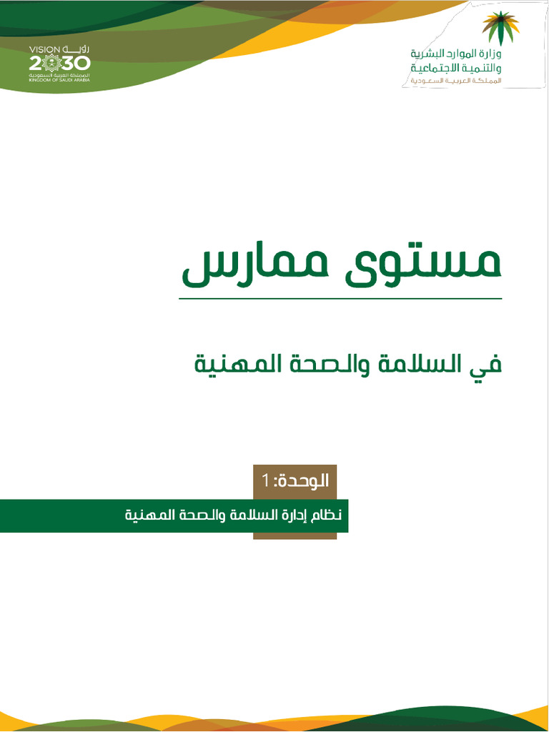 L5 U1 Arabic Final | PDF