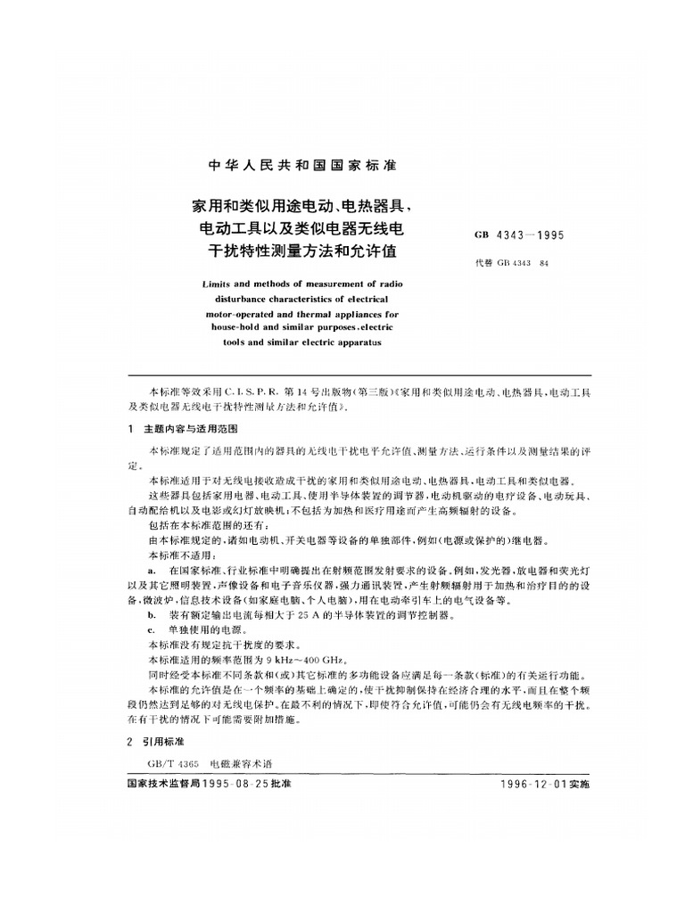 EMC分析 | PDF