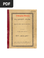 Amharic Alphabet Practice Worksheet | PDF | Languages Of Africa ...