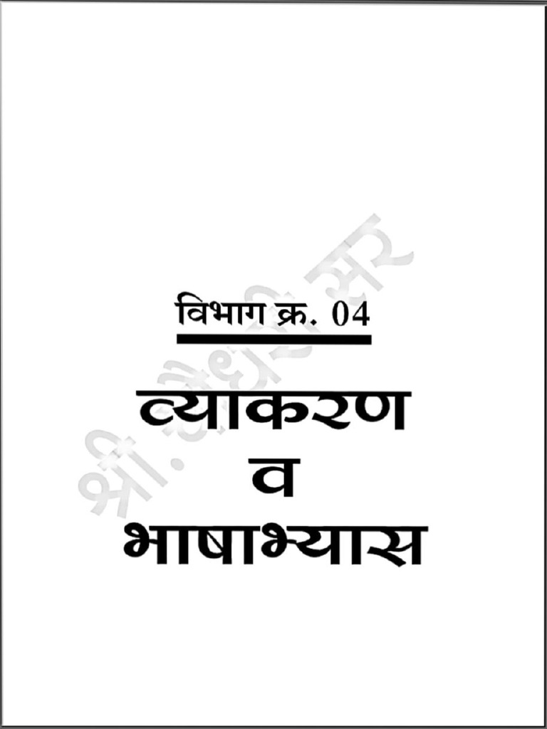 Marathi Grammar | PDF