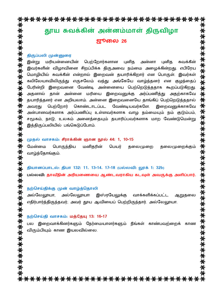 Tamil Print - Anne & Joachim | PDF