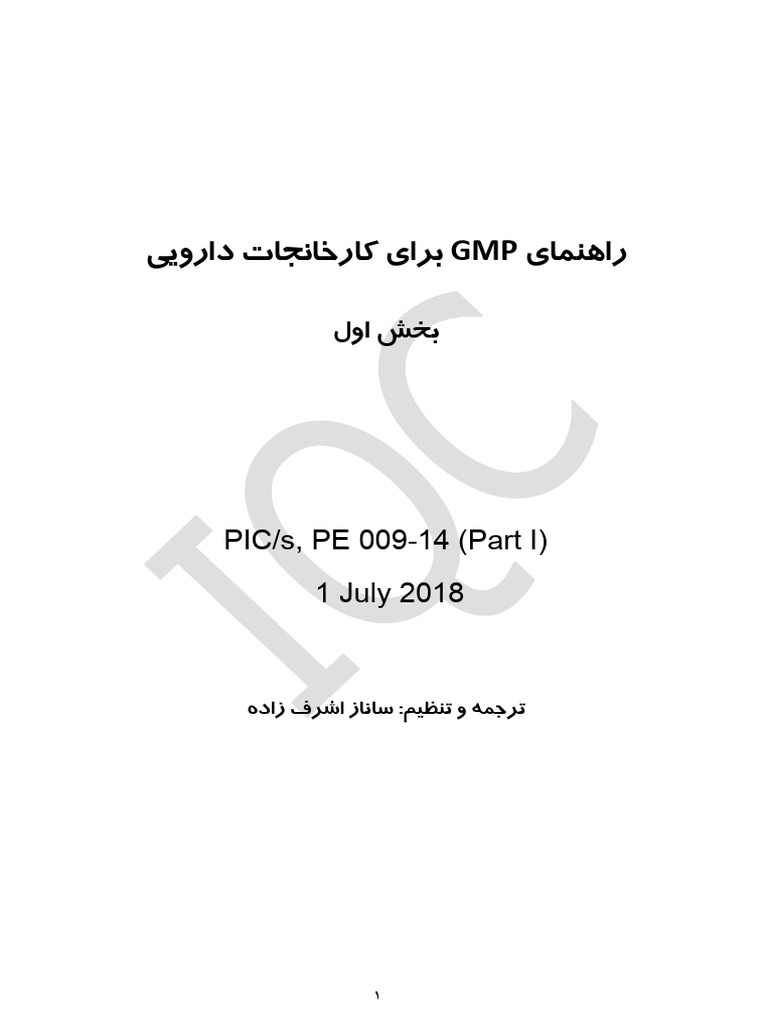 GMP Pics 2018 | PDF