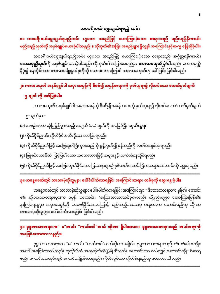 Level-1 Questions and Answers Edited | PDF