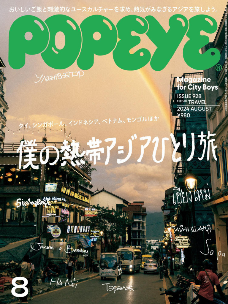 POPEYE 2024年8月 | PDF