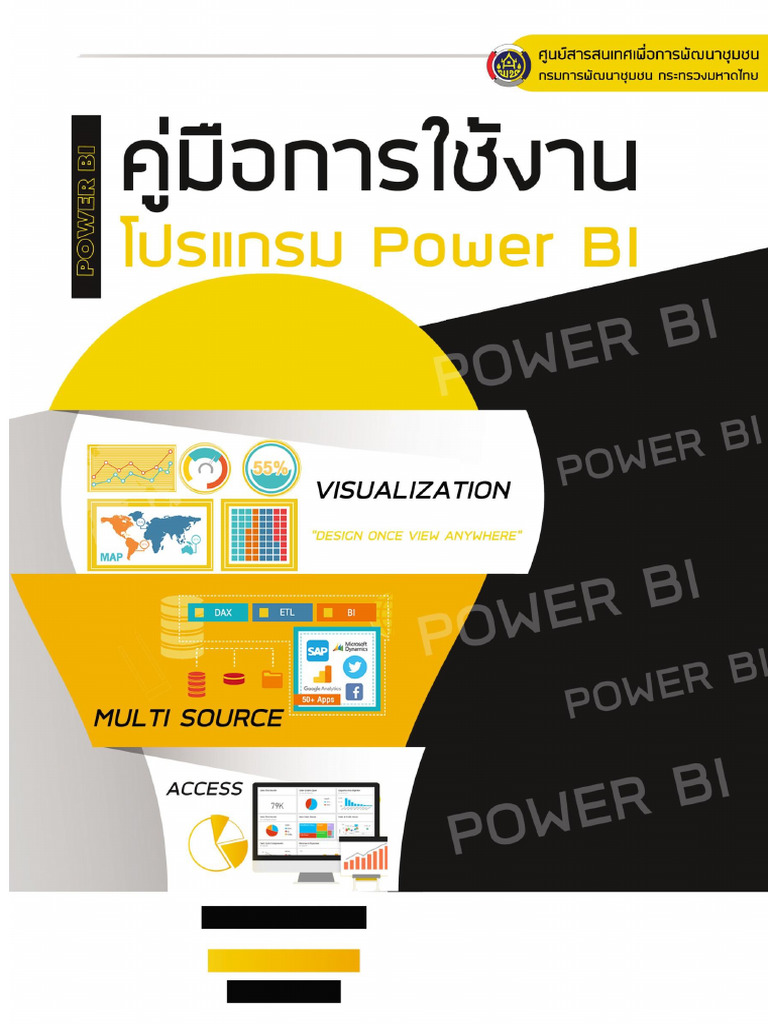 คู่มือ- PoweBI 63-1 | PDF