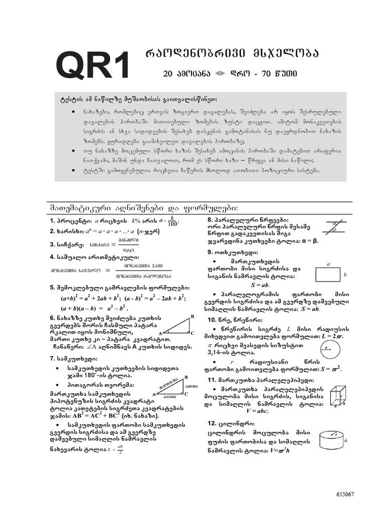 qr1 2015 Gre | PDF