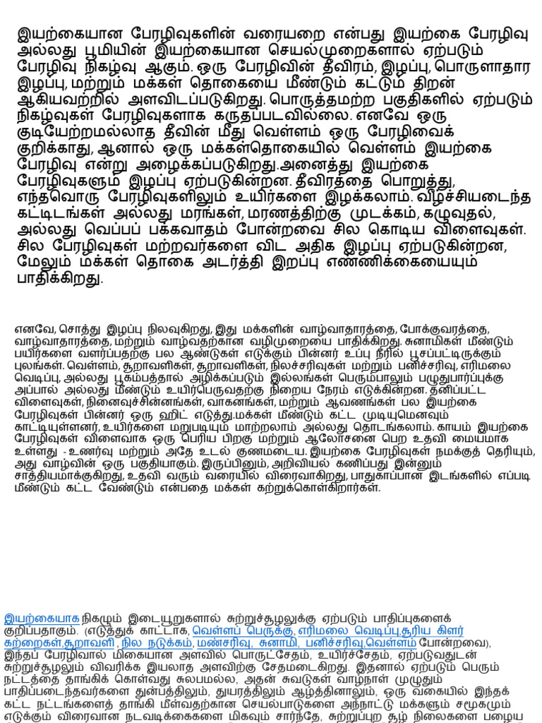 Tamil Assessment | PDF