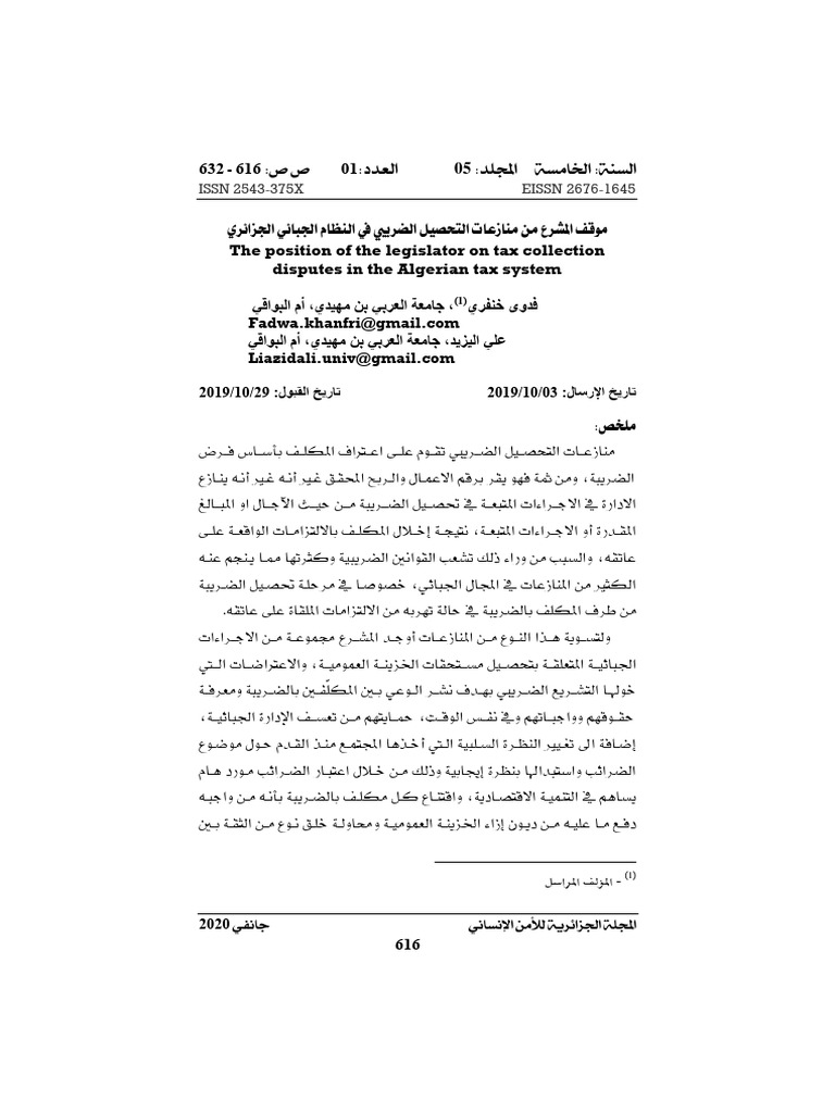 موقف المشرع الجزائري من منازعات التحصيل الضريبي في النظام الجبائي ...