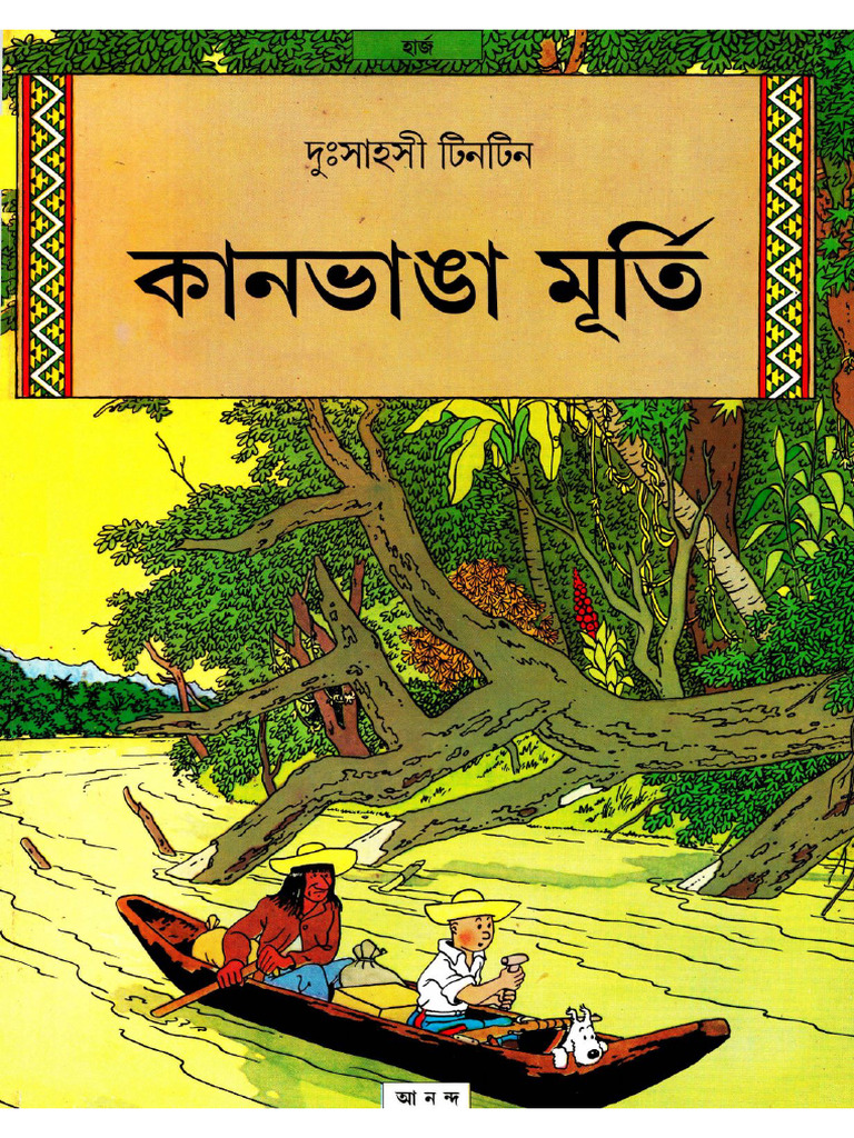 The Broken Ear (1937) | PDF