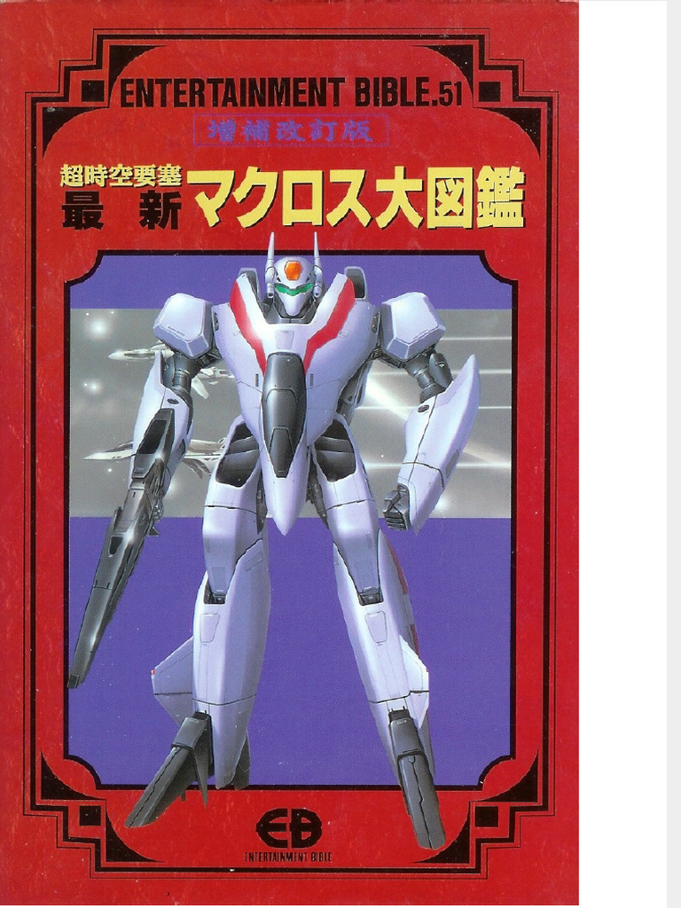 Dokumen - Tips - Entertainment Bible 51 Macross II | PDF