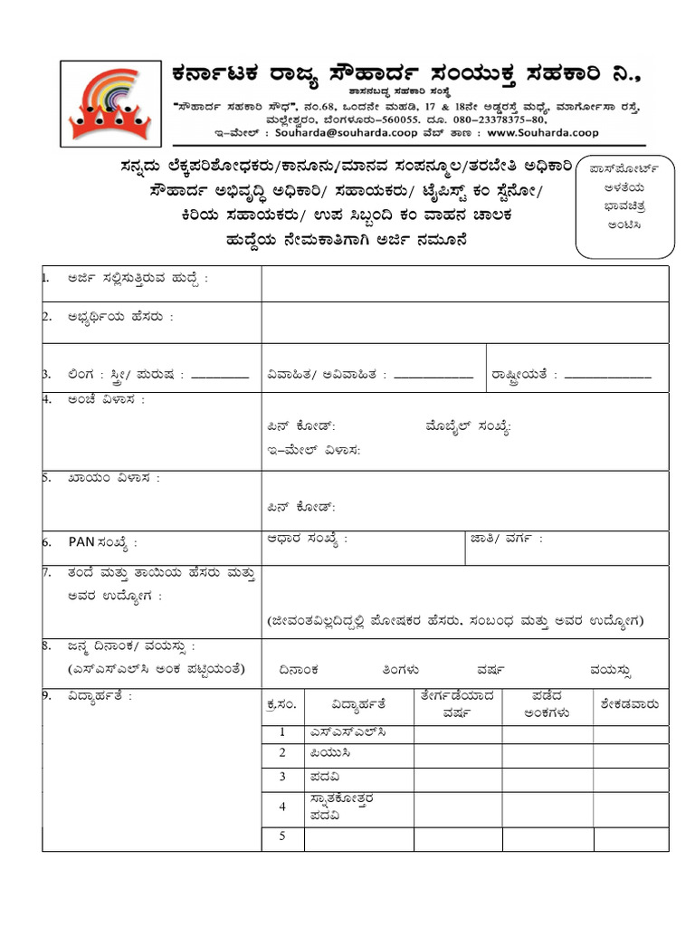Application Form | PDF