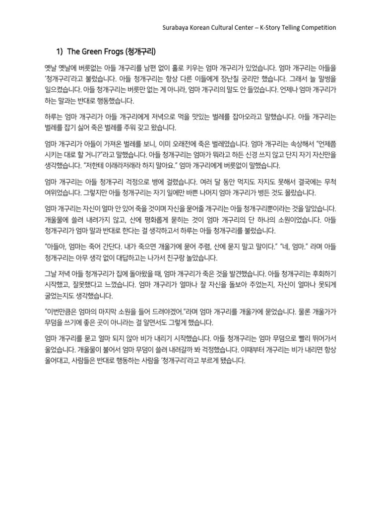 청개구리 The Green Frogs | PDF