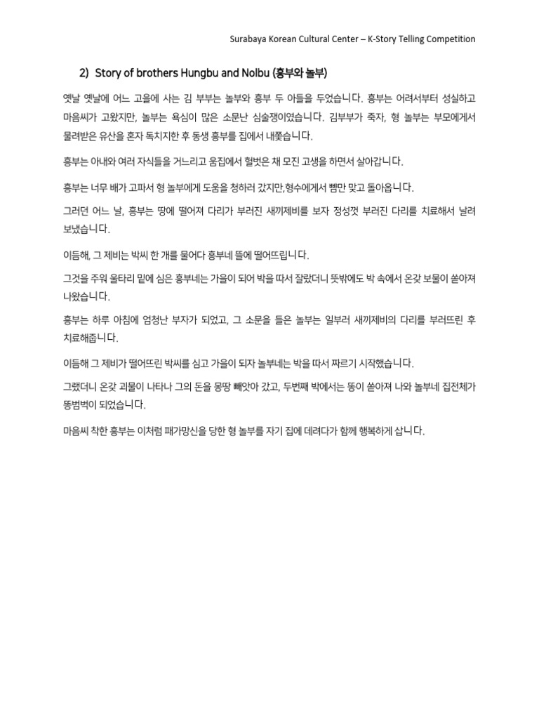 흥부와 놀부 Story of brothers Hungbu and Nolbu | PDF